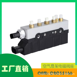 适用捷豹 XJ8 L Super V8 05-09空气悬架电磁阀座OE C2C35166-阿里巴巴