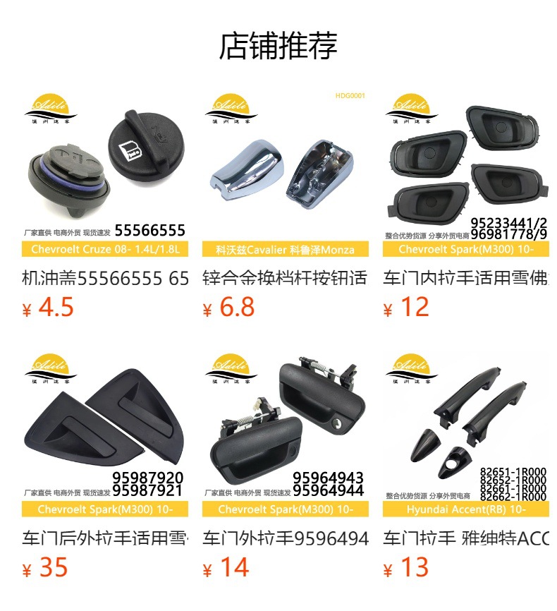 跨境汽车外拉手适用于雪佛兰斯帕可SPARK BEAT95964943 95964944-阿里巴巴
