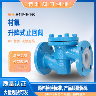 H41F46-16C 衬氟升降式止回阀 耐酸碱耐腐蚀 单向阀-阿里巴巴