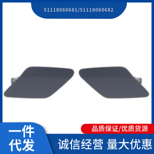 51118060681 51118060682 适用于宝马4系F32 前杠喷水盖-阿里巴巴