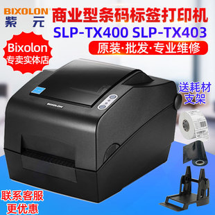 Bixolon SLPTX400 TX403 E C快递物流商业型条形码标签打印机-阿里巴巴