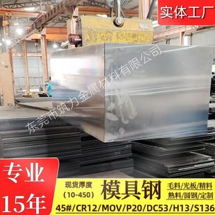 模具钢板45号钢Cr12Mov dc53 h13切割skd11光圆钢p20 S136精板Cr8-阿里巴巴