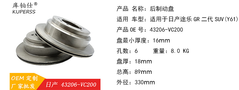 汽车刹车盘43206-VC200适用于日产途乐GR二代SUV(Y61)后制动盘-阿里巴巴