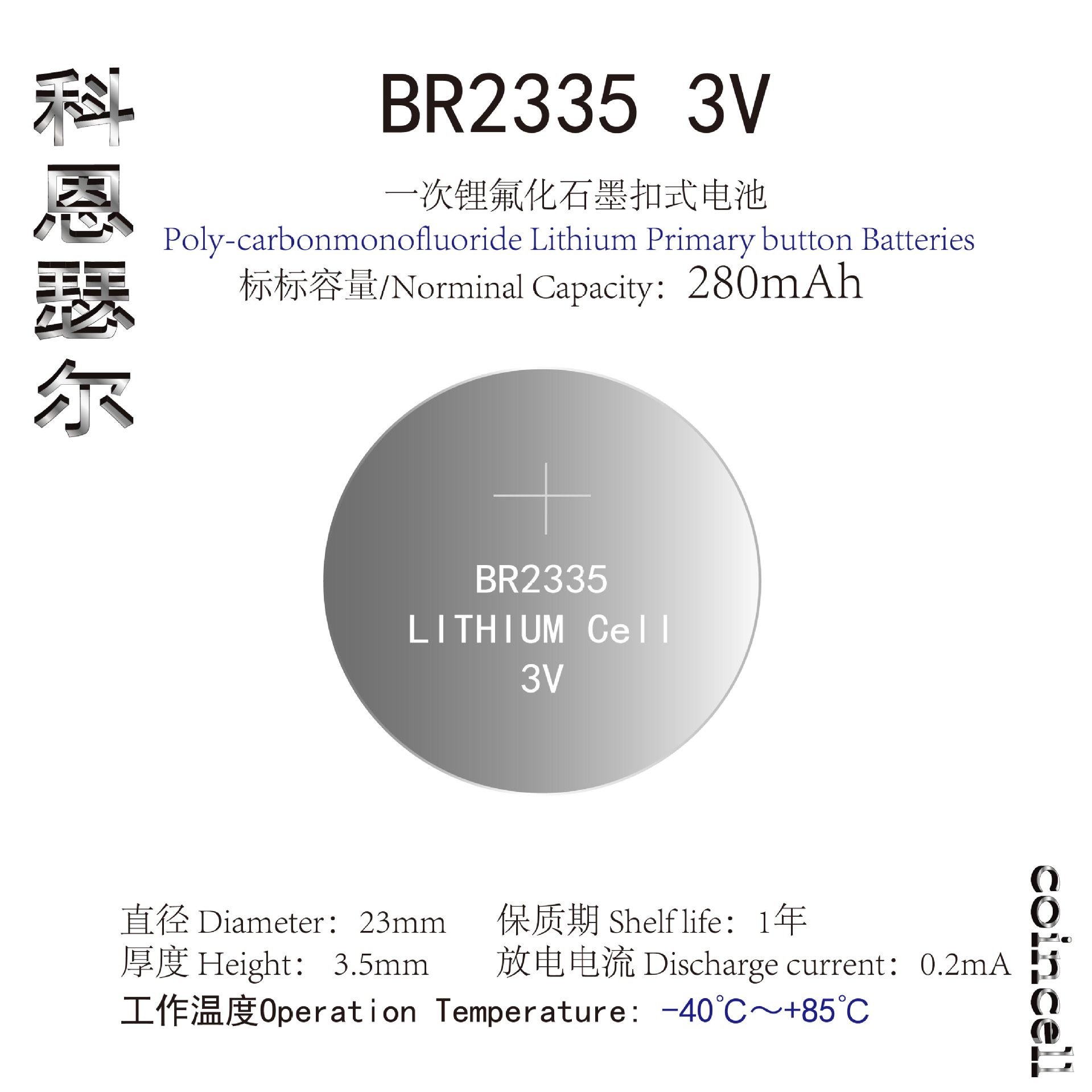 BR2335 BR2430 BR2477锂氟化石墨锂氟化碳纽扣电池-阿里巴巴