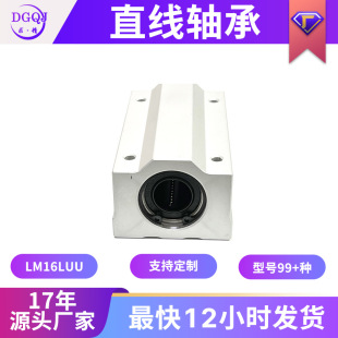 供应SCS加长箱式滑块LM16LUU高精度高性能冲压直线轴承-阿里巴巴