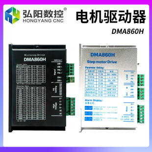 雷塞赛科技DM860 DMA860H二相57 86步进电机驱动器雕刻机伺服电机-阿里巴巴