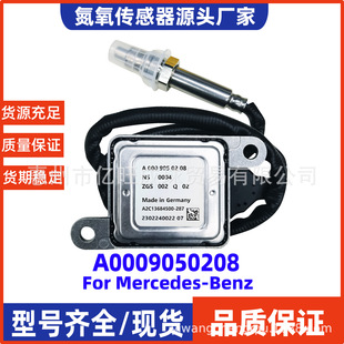 A0009050208/0009050208适用于奔驰氮氧传感器12V跨境NOx Sensor-阿里巴巴
