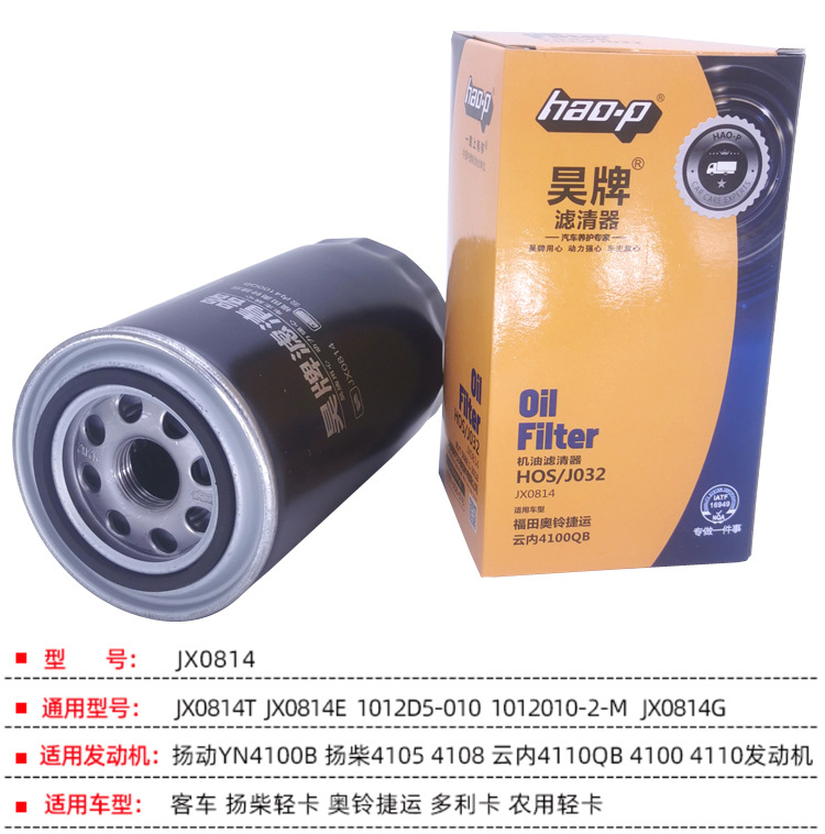 JX0814机油格 1012D5-020 适配轻卡云内动力 机油滤清器JX0814T-阿里巴巴