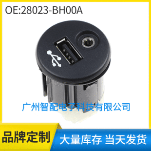 适用于2011-2013日产奇骏AUX音频接口AUX端口适配器 28023-BH00A-阿里巴巴