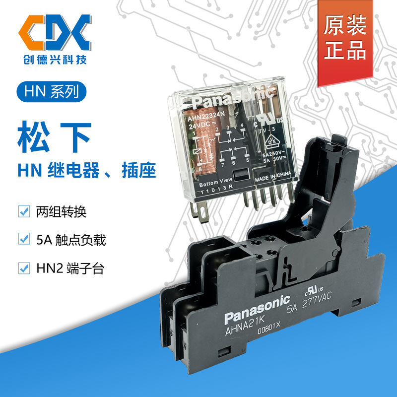 原装松下继电器AHN22324N/AHNA21K 24V底座8脚两组转换5A全新现货-阿里巴巴
