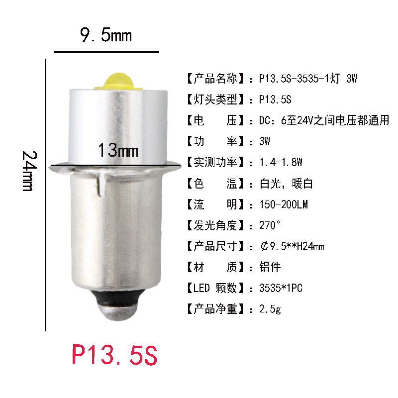 手电筒灯泡P13.5S led灯泡 3W插灯E10高亮小灯泡 DC6-24V 3V 12v-阿里巴巴