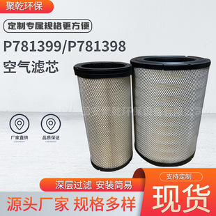 P781399空气滤芯P781398除尘滤芯发电机组工业空气过滤滤清器过滤-阿里巴巴