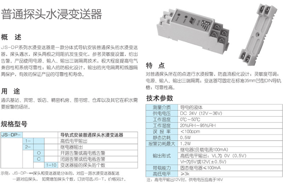 collihigh/昆仑海岸JS-DP分体导轨式水浸变送器可加探头漏水检测-阿里巴巴