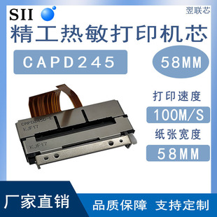 进口SII日本精工CAPD245D-E热敏打印机芯2寸高速带切刀打印头58mm-阿里巴巴