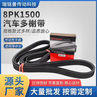厂家销售汽车正时皮带 8PK1500多榭带传动带EPDM材质适配德系车-阿里巴巴
