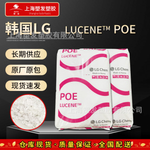 POE韩国LG LC175增韧高抗冲抗紫外线透明POE颗粒电缆 薄膜P OE原-阿里巴巴