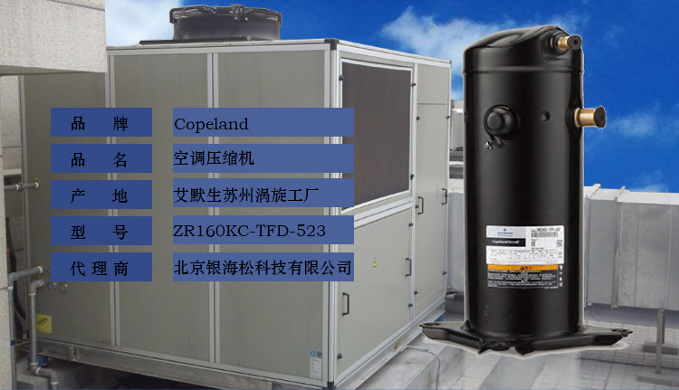 COPELAND/谷轮压缩机ZR160KC-TFD-523 13匹涡旋式空调压缩机-阿里巴巴