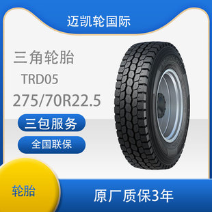 三角 轮胎TRIANGLE汽车轮胎 275/70R22.5 TRD05 全钢通用轮胎含内-阿里巴巴
