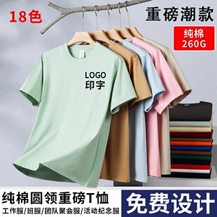 夏季260g纯色T恤纯棉圆领短袖不透企业工装团体服定制印字logo-阿里巴巴
