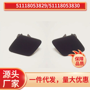 51118053829/51118053830 适用于 宝马 1系 F20 前杠喷水盖-阿里巴巴
