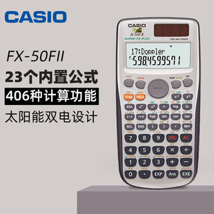 卡西欧fx-50FII工程测量测绘计算器函数编程计算机FX-50F II PLUS-阿里巴巴