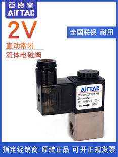 亚德客水气阀电磁阀 2V025-08 DC24V 2V02508B 2V02508BI AirTAC-阿里巴巴