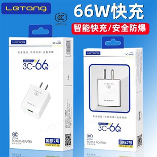 乐糖3C认证66W安卓Type-C手机充电套装数据线Mate50 Pro快充电器-阿里巴巴