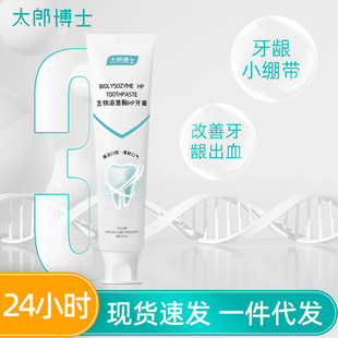 太郎博士生物溶菌酶HP牙膏亮白清新口气洁白牙齿牙膏厂家批发正品-阿里巴巴