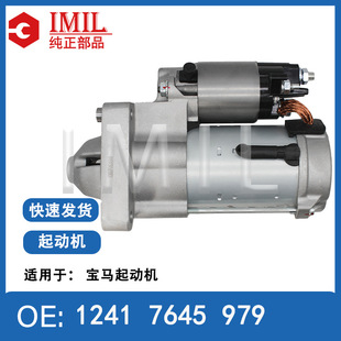 适用于宝马起动机 1241 7645 979-阿里巴巴