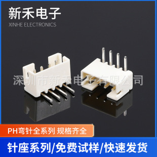 现货ph2.0-4aw端子连接器2.0mm间距接插件ph2.0弯针90度连接器-阿里巴巴