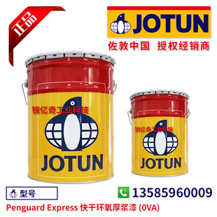 JOTUN 佐敦油漆 佐敦涂料Penguard Express 快干环氧厚浆漆 (0VA)-阿里巴巴