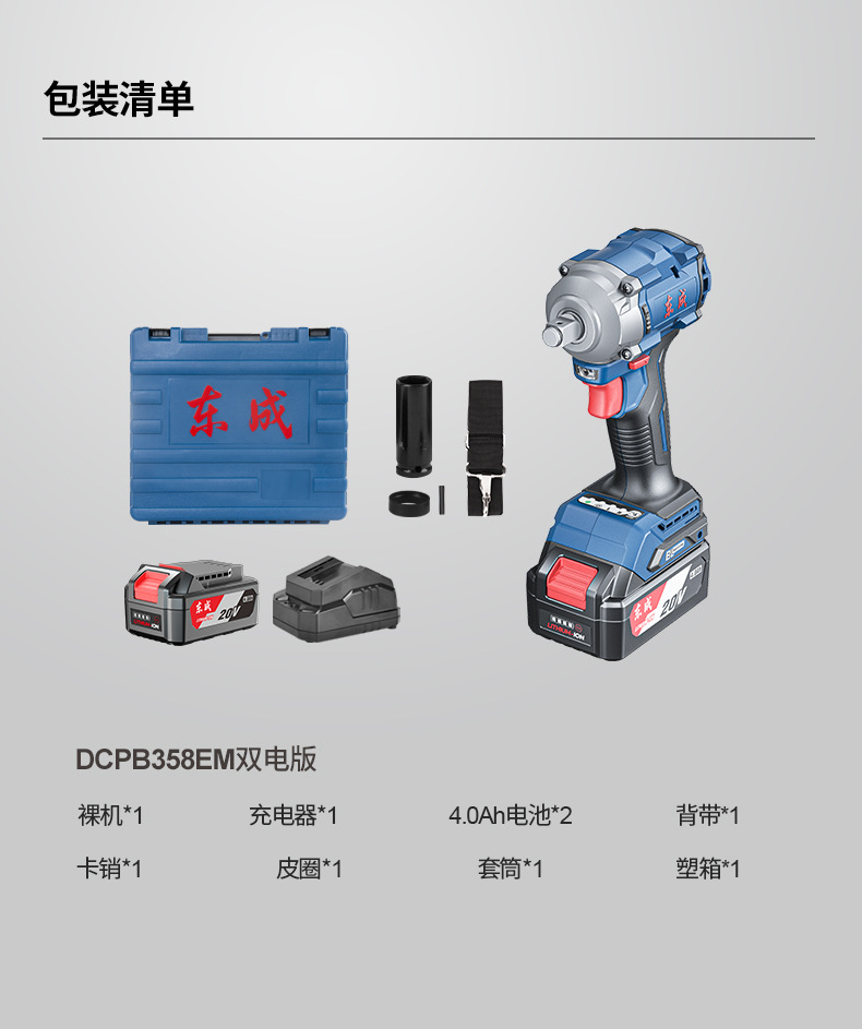 东成DCPB358电动扳手大扭力电锤锂电充电板手东城电动工具-阿里巴巴
