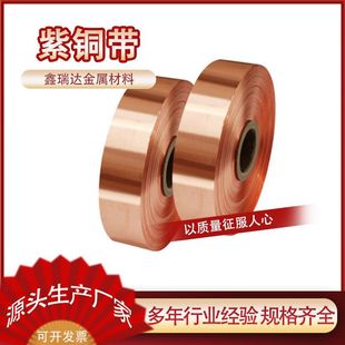 接地紫铜带T2软态拉伸红铜箔带 T2紫铜带C1100紫铜箔0.01-0.1mm-阿里巴巴