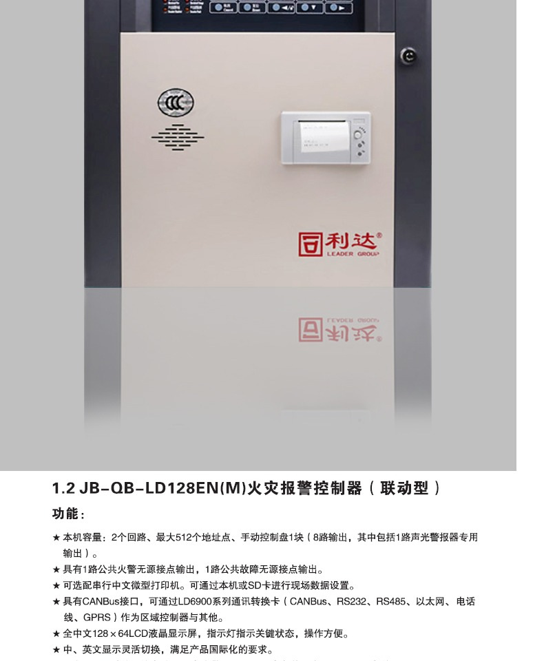 北京利达华信JB-QB-LD128EN(M)火灾报警联动控制器消防报警主机-阿里巴巴