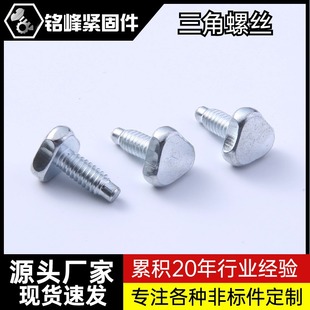 三角牙自锁螺丝 三角头束尾螺丝 三角形手拧螺丝-阿里巴巴