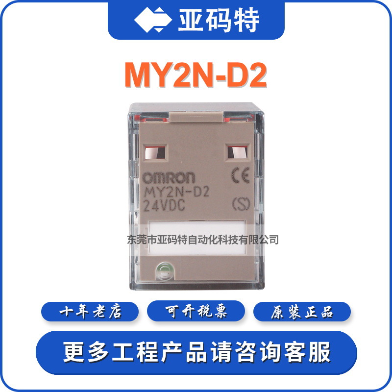 omron欧姆龙MY2N-D2小型中间继电器DC24带二极管8脚底座PYFZ-08-E-阿里巴巴