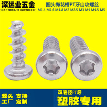 wn1452自攻螺丝-wn1452自攻螺丝批发、促销价格、产地货源 - 阿里巴巴