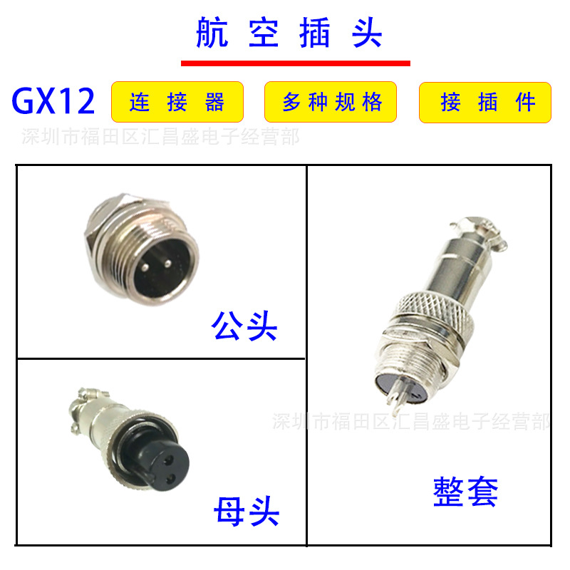 航插 M12 连接器 GX12-2/3/4/5/6/7 2芯-7芯 RS765 插头 航空插头-阿里巴巴