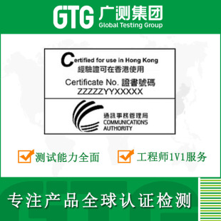 OFCA认证 香港OFCA认证 无线产品认证 第三方认证检测机构 费用-阿里巴巴