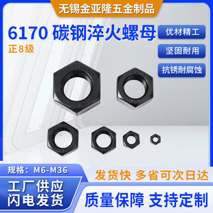8级GB6170高强度六角发黑螺母螺丝帽M6M8M10M12M16M20M36-阿里巴巴