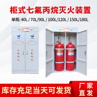 GQQ120/2.5柜式七氟丙烷气体自动灭火装置GQQ150/2.5 GQQ180/2.5-阿里巴巴