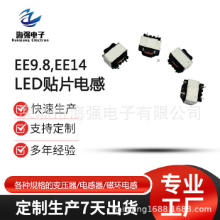 EE9.8 / EE14贴片变压器电感4+4 LED控制板电感变压器 LED变压器-阿里巴巴