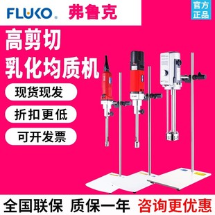 上海弗鲁克FLUKO电动搅拌器FM300/20D实验室高速剪切乳化机分散机-阿里巴巴