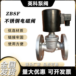 不锈钢电磁阀耐腐蚀防爆高温常闭法兰304/316水油品蒸汽ZBSF-16P-阿里巴巴