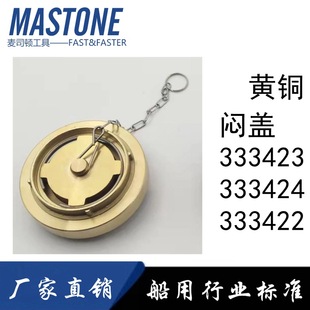 黄铜闷盖IMPA333423 333424 333422中岛闷盖带链条黄铜堵头接扣-阿里巴巴