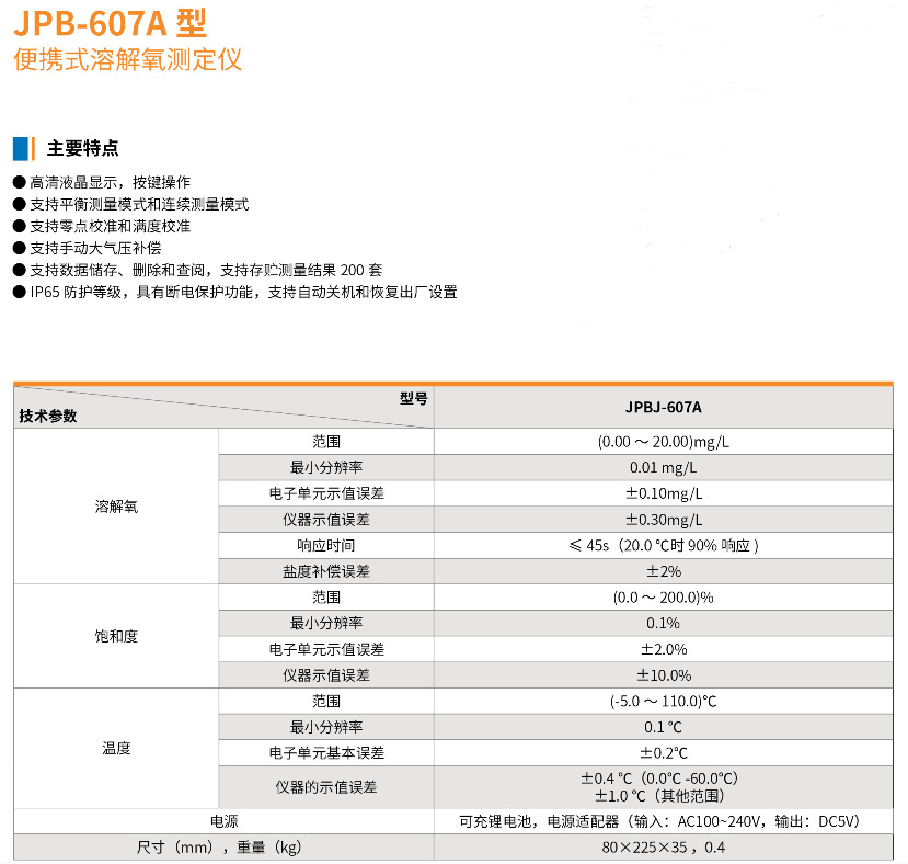 上海雷磁溶氧仪JPB-607A 便携式溶解氧测定仪 溶解氧分析仪 DO仪-阿里巴巴