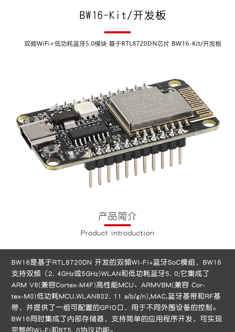 双频WiFi+低功耗蓝牙5.0模块 基于RTL8720DN芯片 BW16-Kit/开发板-阿里巴巴