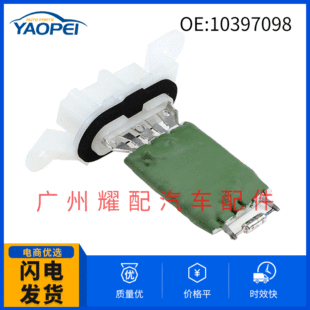 973-510 10397098适用雪佛兰GM鼓风机电阻空调鼓风机调速电阻-阿里巴巴
