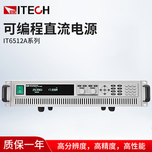艾德克斯 IT6512系列大功率可编程直流电源6513A高精度多功能电源-阿里巴巴