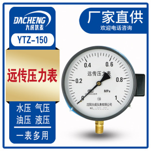 大成YTZ150电阻远传压力表恒压供水变频器0-1.6mpa水压表厂家直销-阿里巴巴